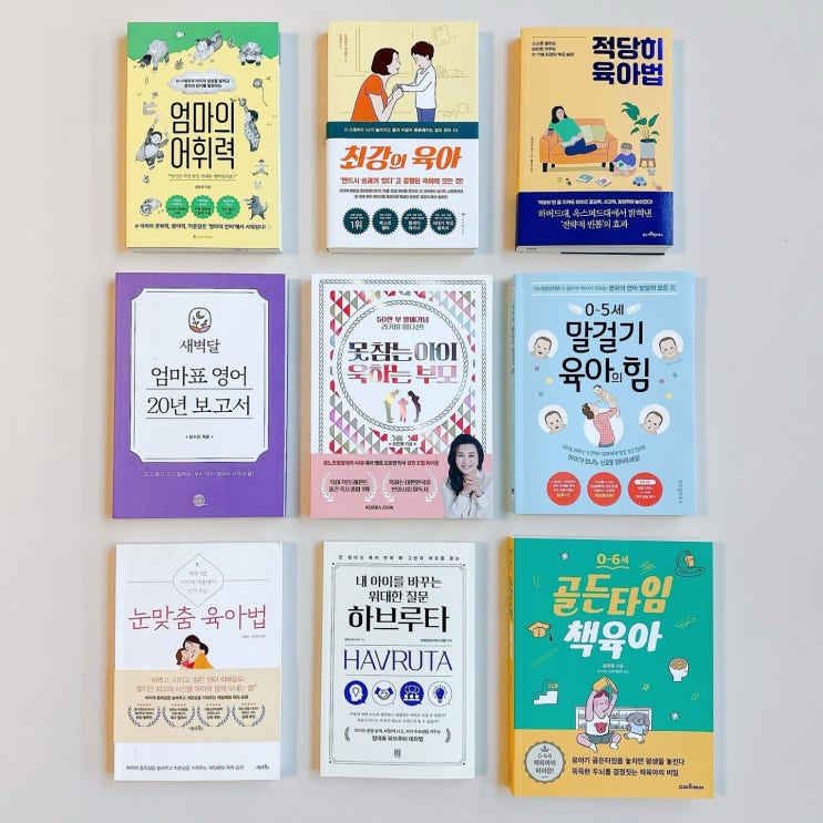 이안맘픽 육아서 9종 골라담기 자녀교육서 베스트셀러 네이버 블로그