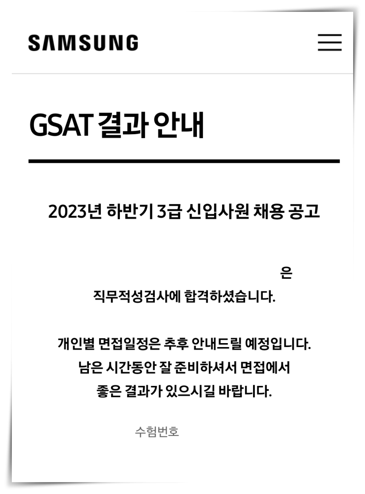2024 삼성 취업 해커스 gsat 인강으로 4개월 만에 합격! : 네이버 블로그