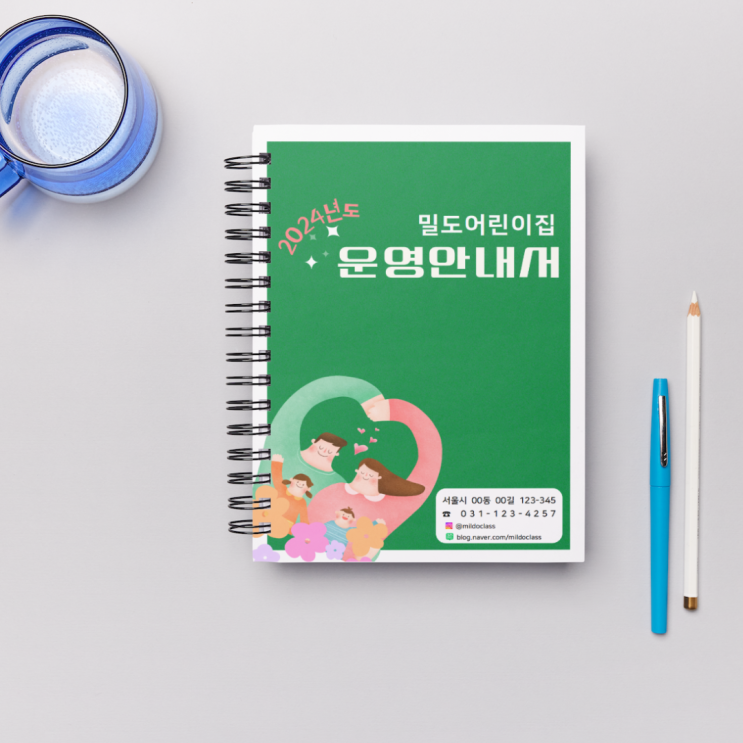 어린이집 운영안내서에 작성할 때 놓치면 안되는 것 운영철학 보육철학 작성방법 팁 네이버 블로그