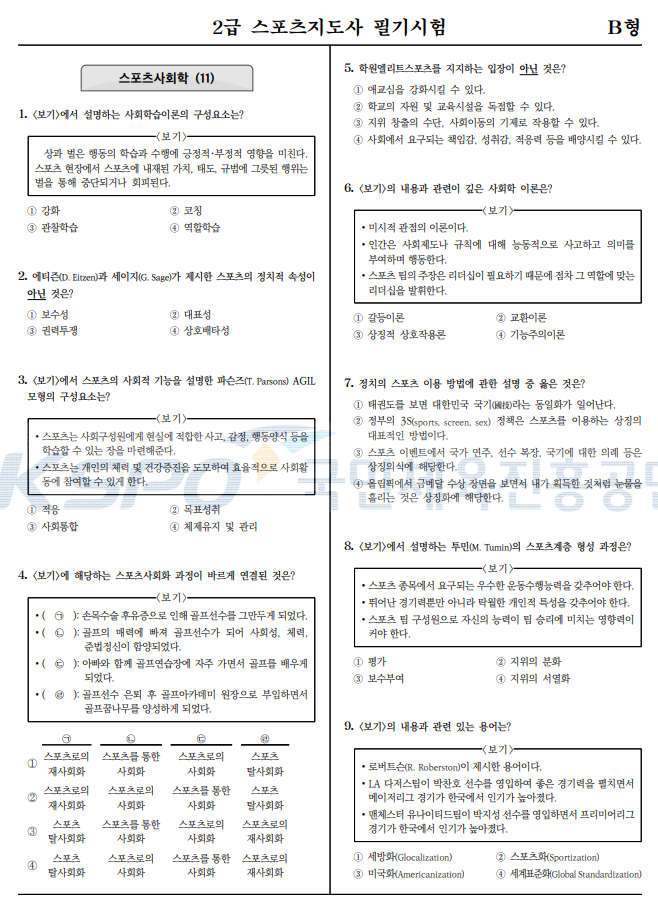 2022년 생활체육지도사 2급 보디빌딩 필기시험and답안 창원pt 팔용동헬스장 네이버 블로그