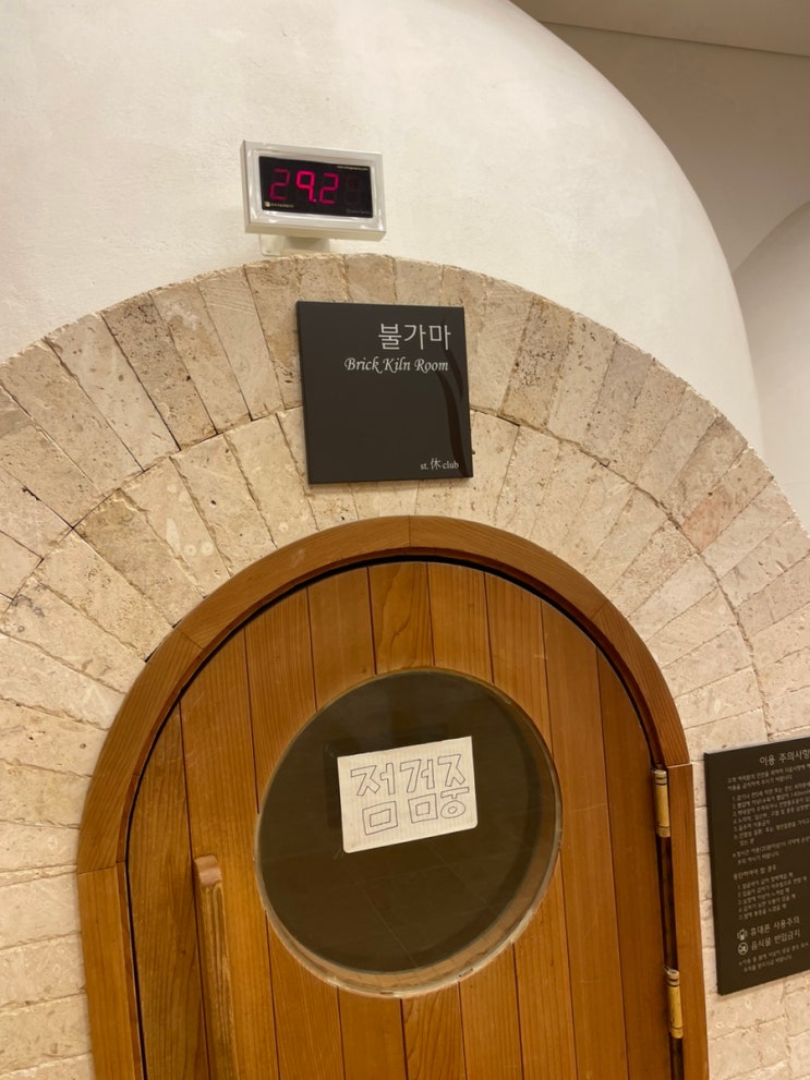 [무주 티롤호텔] 세인트 휴 찜질방 덕유산리조트 맛집 미담 네이버 블로그