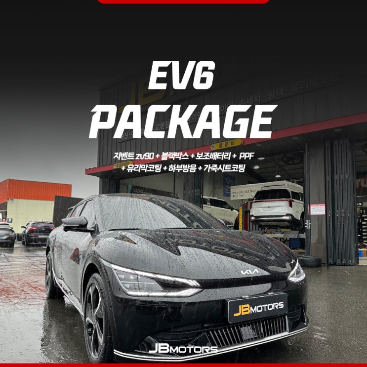 전기차 단점 싹 해결하는 EV6 신차패키지 대공개! : 네이버 블로그