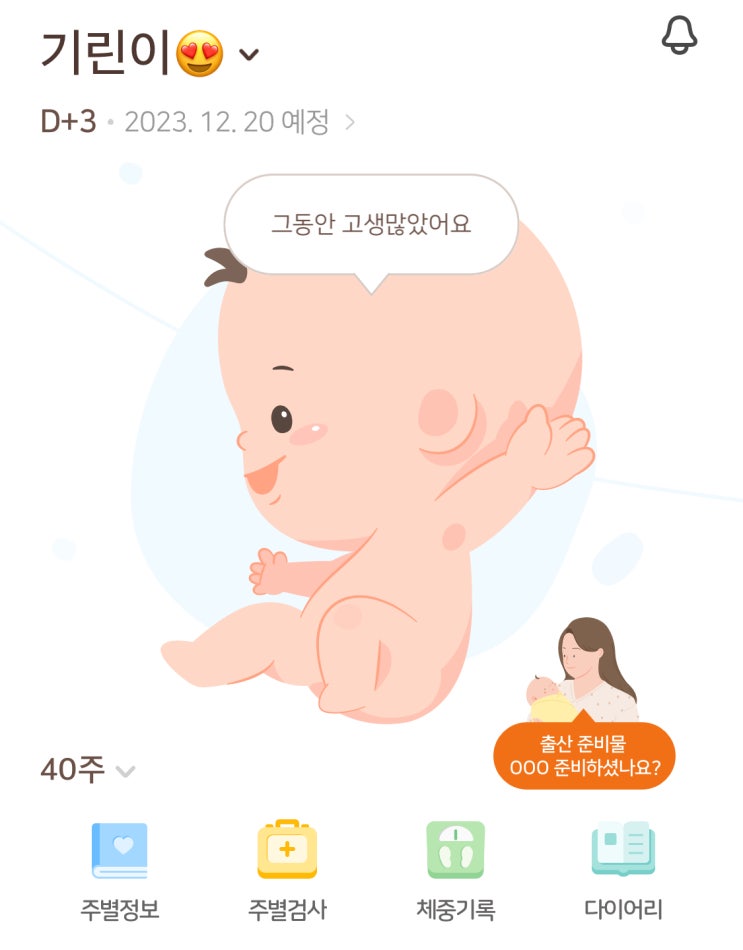 임신 후기 39~40주차 증상 배 크기 체중 변화 식단 일기 네이버 블로그