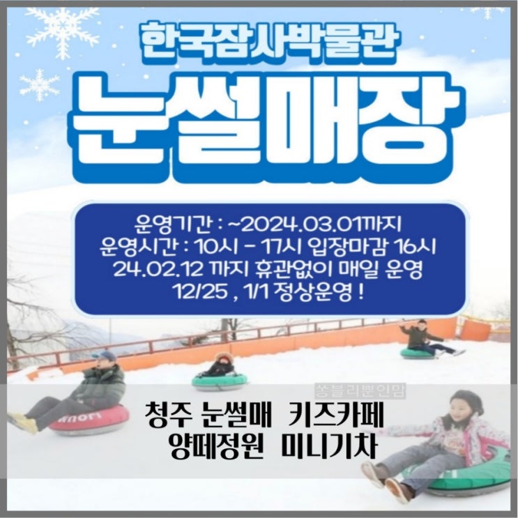 잠사박물관눈썰매 청주 플레이팜 빙어잡기체험 키즈카페 미니기차 네이버 블로그