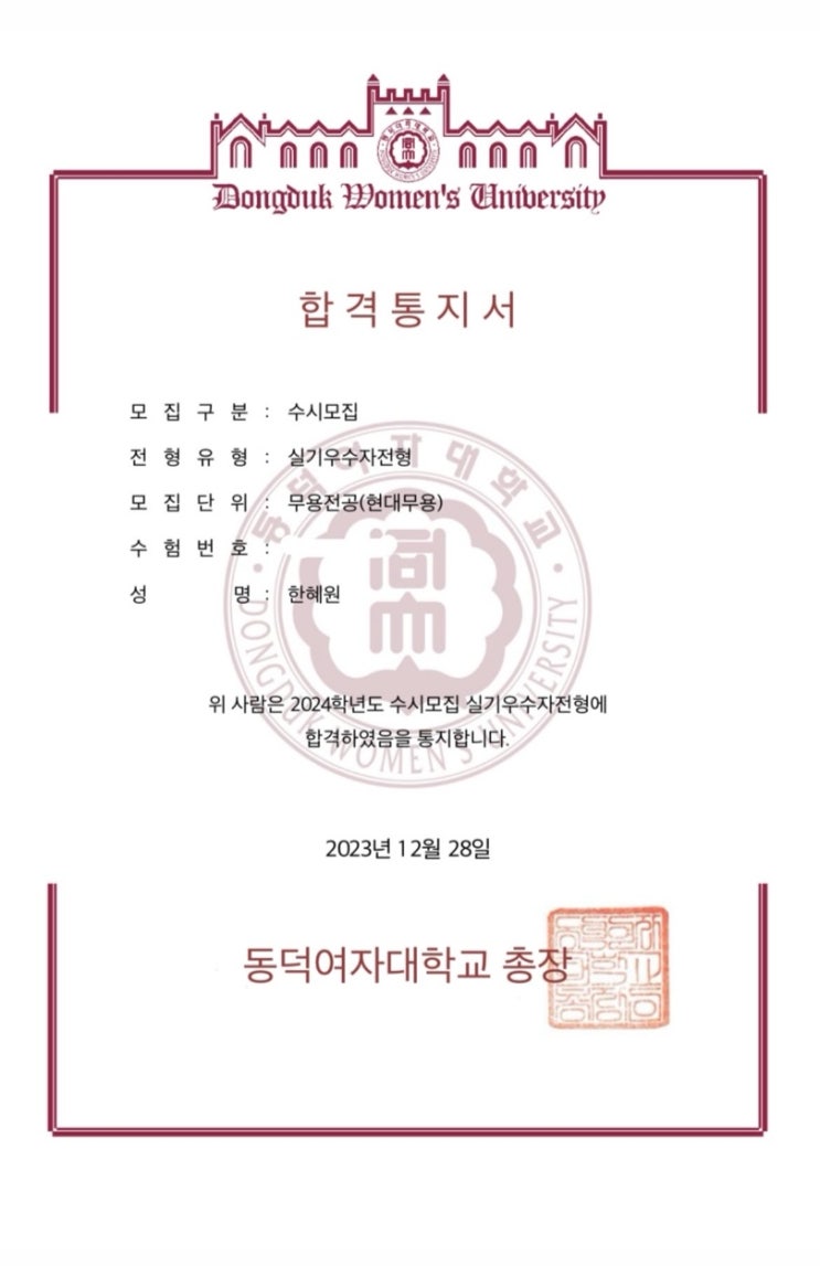 리썸전공반 24학년 무용과수시입시 전원합격하다 동덕여자대학교 무용학과 수시합격 현대무용입시 네이버 블로그
