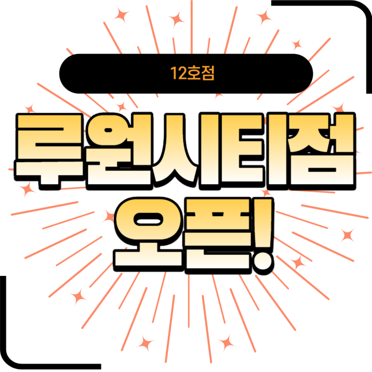 12번째 Ju 루원시티점 오픈 인천 송도 Ju 보컬and발성 전문 스튜디오 네이버 블로그