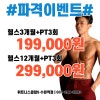 수원역헬스장 헬스와 Pt 같이 할 수 있는 이벤트 시작한 휘트니스클럽s 수원역점 네이버 블로그