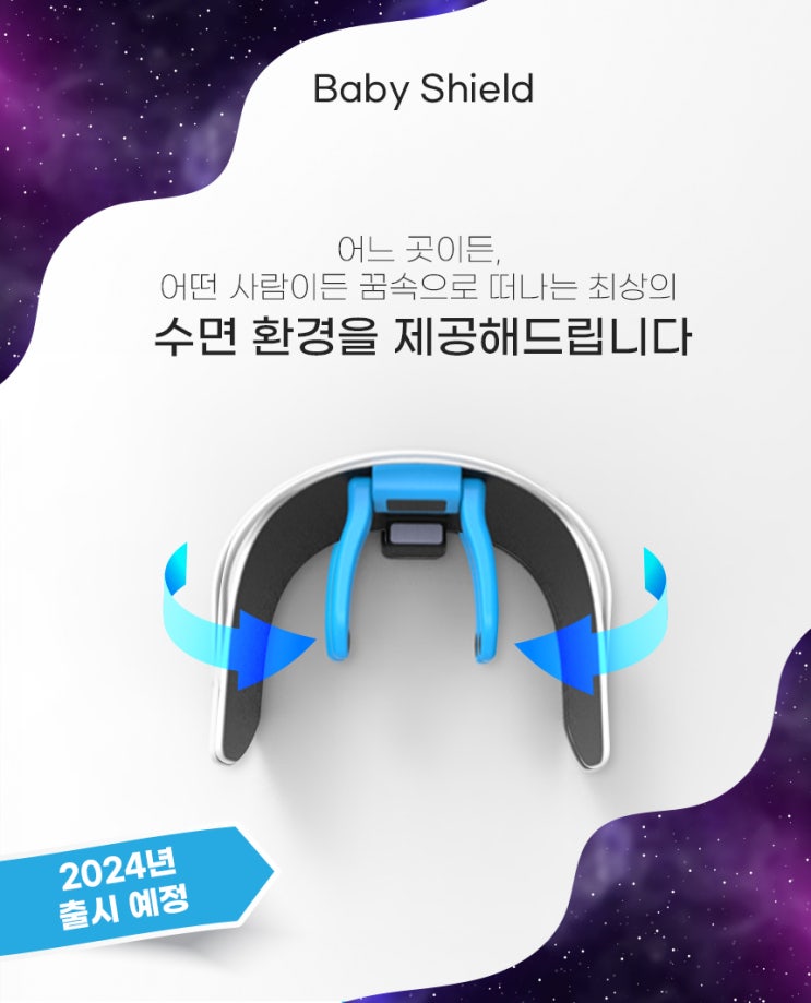 수면 교육에 도움이 되는 베이비쉴드(BabyShield) 수면 캡슐 알아봅니다 : 네이버 블로그