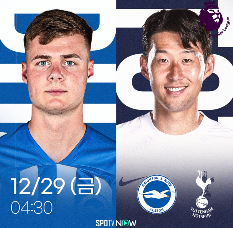 프리미어리그(EPL) 19라운드 브라이튼 앤 호브 알비온FC VS 토트넘 홋스퍼 FC 29일 새벽4시30분,손흥민 2경기 연속골에 도전 : 네이버 블로그