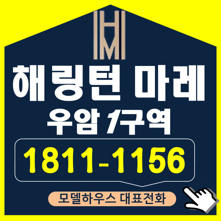우암동 효성 해링턴마레 모델하우스 정보부산 신축 우암1구역 재개발 아파트 분양가 네이버 블로그
