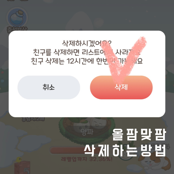 올팜 맞팜 친구 삭제하는 방법 네이버 블로그
