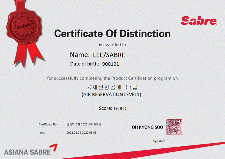 CRS] 세이버(Sabre) 자격증(국제선항공예약,항공운임발권) 안내 : 네이버 블로그