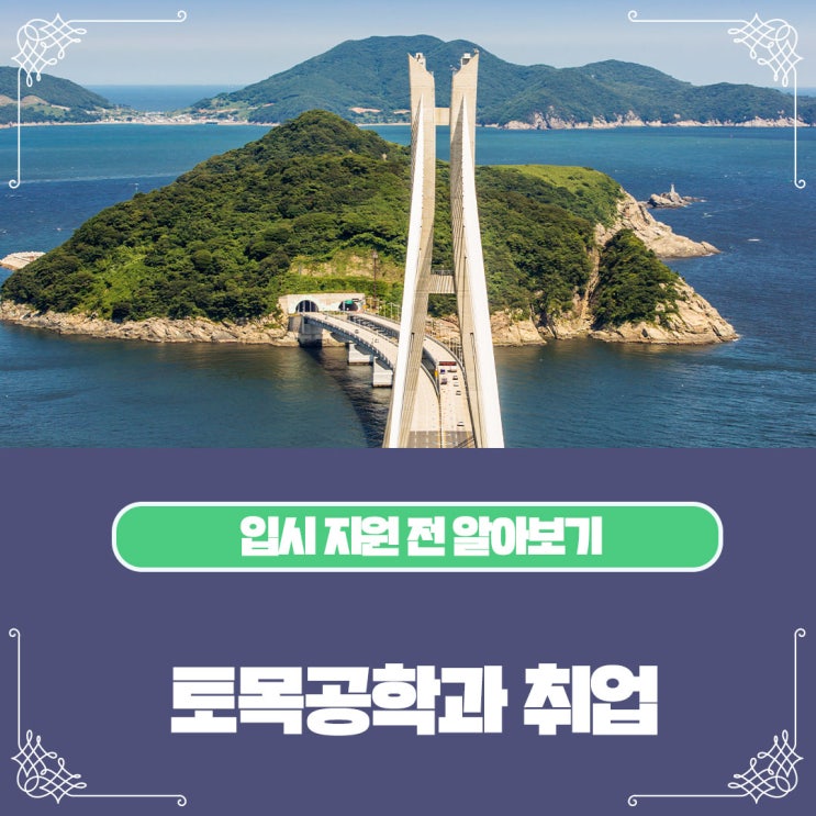 취업률 높은 학과 토목공학과 취업 살펴보아요 네이버 블로그