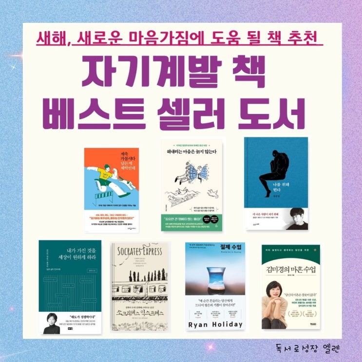 자기 계발 책 베스트셀러 도서 소개해요 네이버 블로그