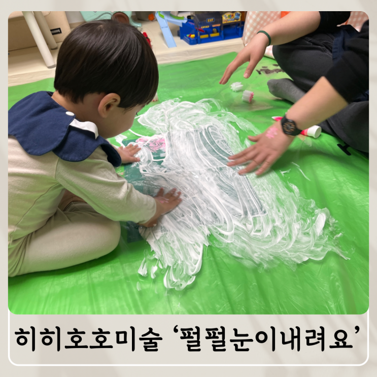 히히호호 아기방문수업 유아방문미술 물감놀이 Ft4주차 눈으로 놀아요 네이버 블로그