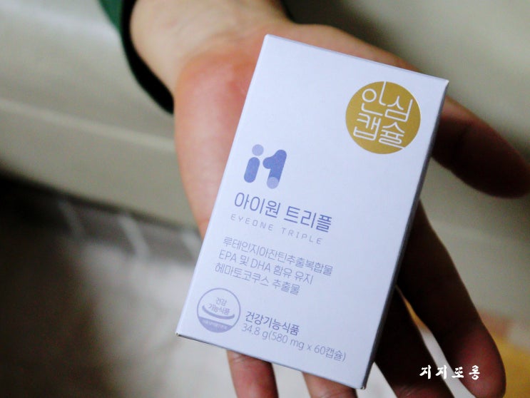 이서진루테인 안국건강 아이원트리플 플로라글로 루테인 젊은노안 섭취후기 네이버 블로그