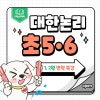 대한논리속독학원 대한논리 초등학생이 겨울 방학을 알차게 보내는 방법 필독 네이버 블로그