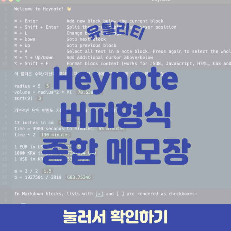 heynote 모든 플랫폼을 지원하는 버퍼, 블록 최강의 메모장 : 네이버 블로그