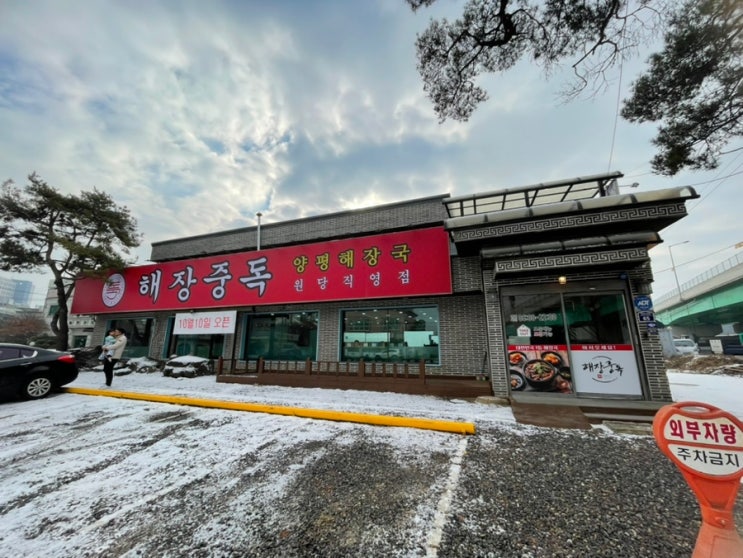 고양 덕양구 주교동 국밥 맛집 해장중독 양평해장국 네이버 블로그