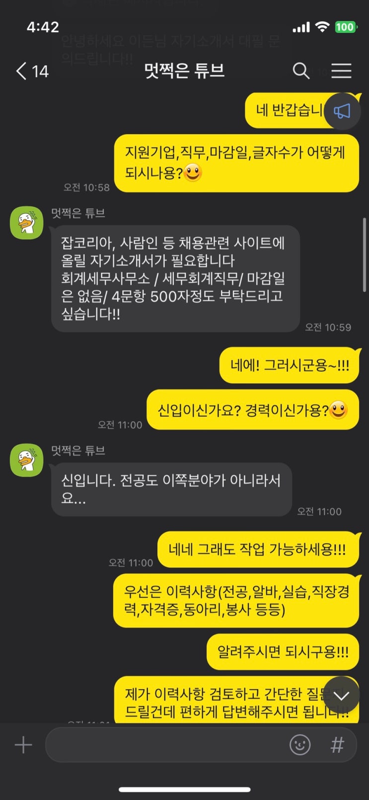 회계세무사무소 세무회계직무 자기소개서 대행 대필 후기잡코리아 사람인 즉시지원 자유양식 이력서 네이버 블로그