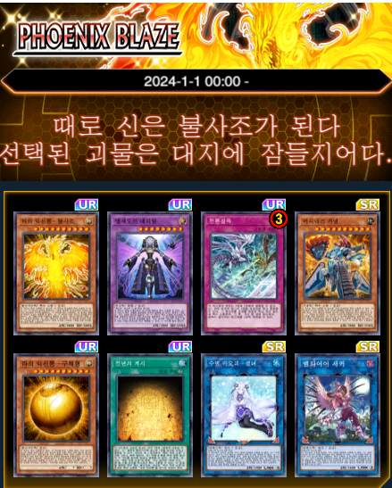 유희왕 듀얼 링크스 신규 메인 박스 'Phoenix Blaze' 외 상품 공개 : 네이버 블로그