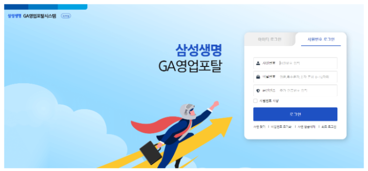 삼성생명 GA영업포탈 시스템 ga.samsunglife.com : 네이버 블로그
