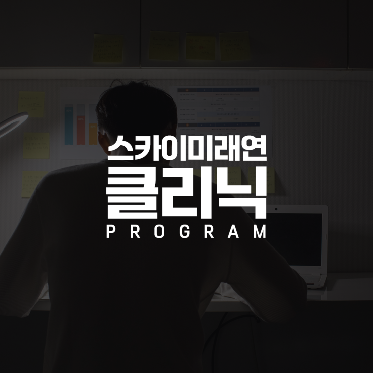 중계동 수학학원 미래연 클리닉 프로그램 안내 네이버 블로그