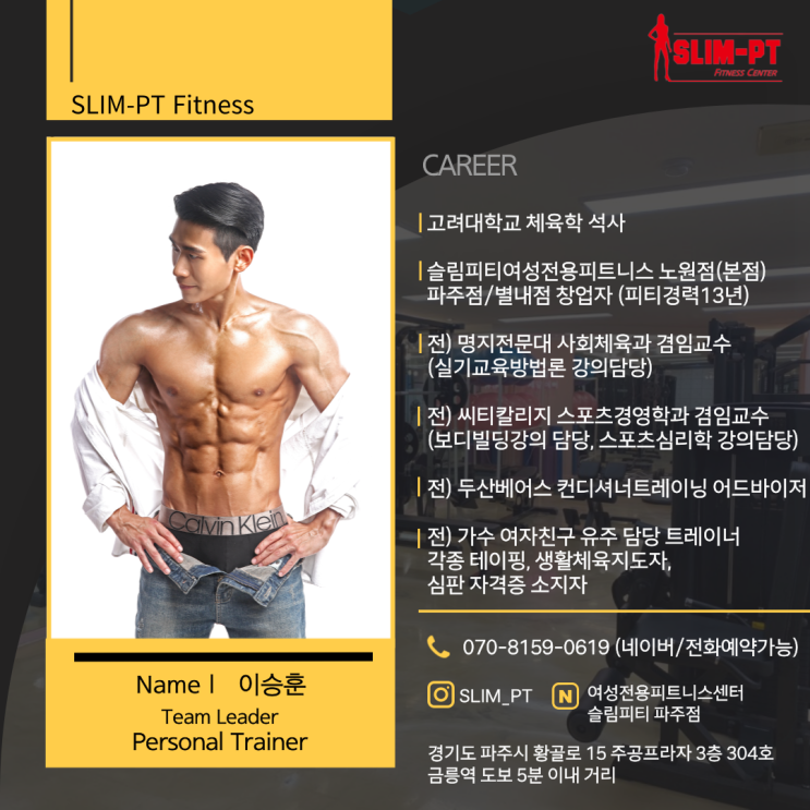 슬림피티여성전용피트니스 파주점 파주pt 금릉pt 슬림피티 파주점 리뉴얼 오픈 바디프로필 전문 센터 파주피티 금릉피티