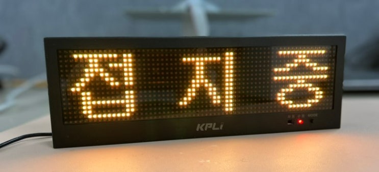 판넬 장착용 전광판 제작(Panel Mount LED Display Unit) : 네이버 블로그