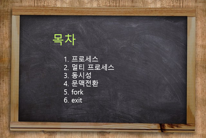 [시스템 프로그래밍] 프로세스 · 멀티 프로세스 · 동시성 · 문맥전환 · fork · exit : 네이버 블로그