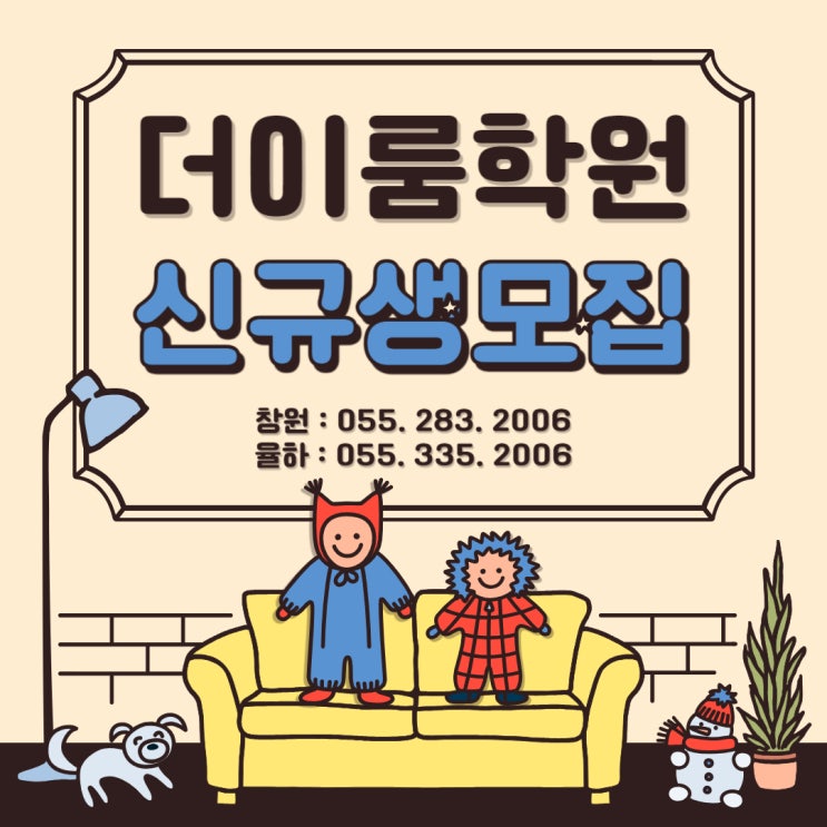 김해 율하 더 이룸학원 1월 율하 과학 율하 수학 고등 과학 학원 고등 수학 학원 초등 과학 학원 초등 수학 학원