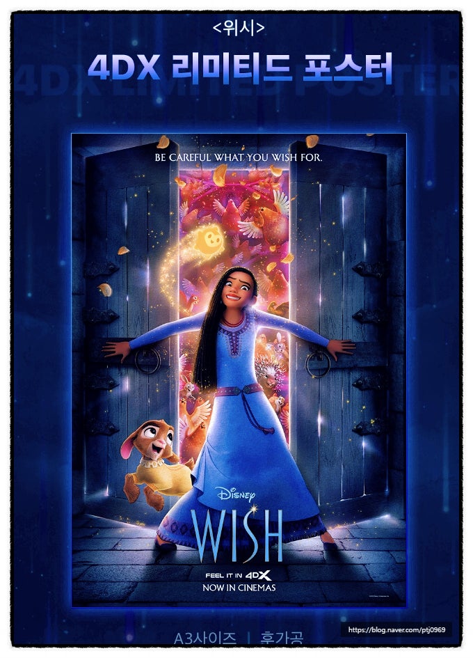 디즈니 위시 영화 CGV 4DX 특전 포스터 증정 지점 공개 : 네이버 블로그