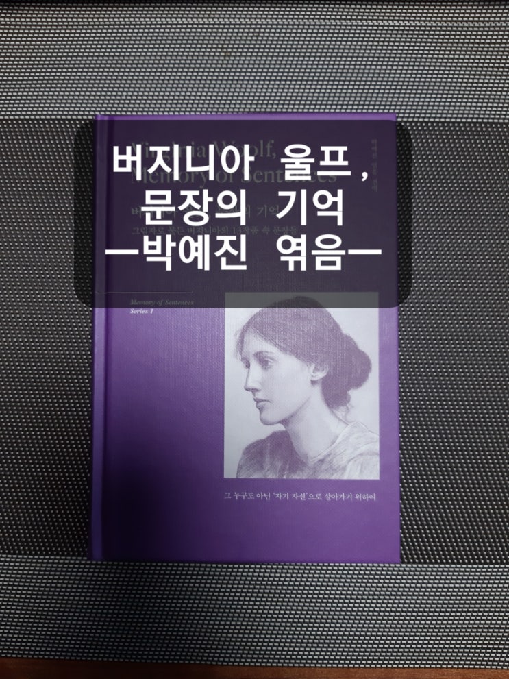버지니아 울프문장의 기억박예진 엮음그림자로 물든 버지니아의 13작품 속 문장들 네이버 블로그