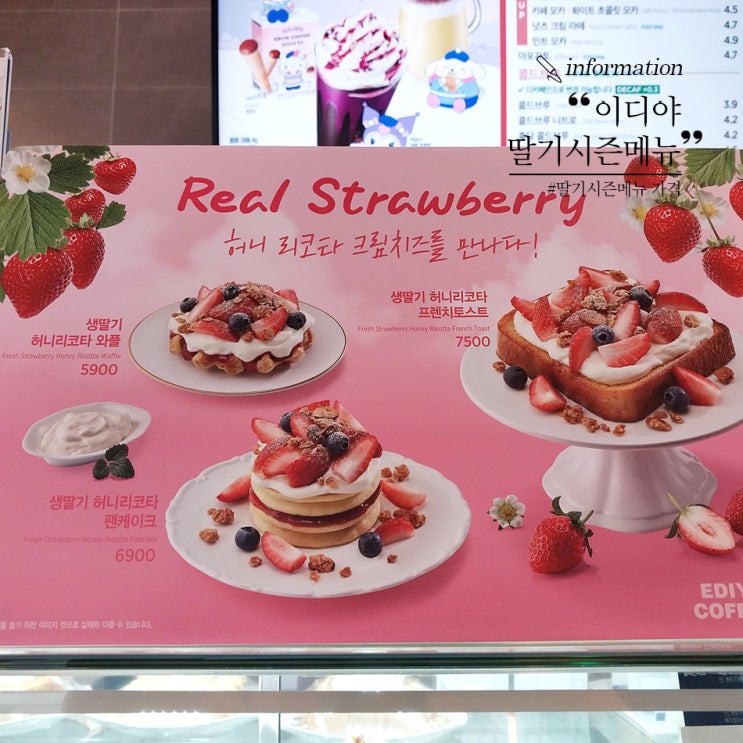 이디야 신메뉴 가격 생딸기 허니리코타 와플 생딸기주스 딸기 바나나 크림라떼 후기 네이버 블로그