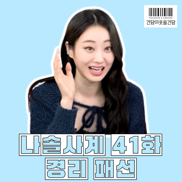 나솔사계 41회 경리 볼레로가디건세트 리본이어커프 귀걸이 네이버 블로그