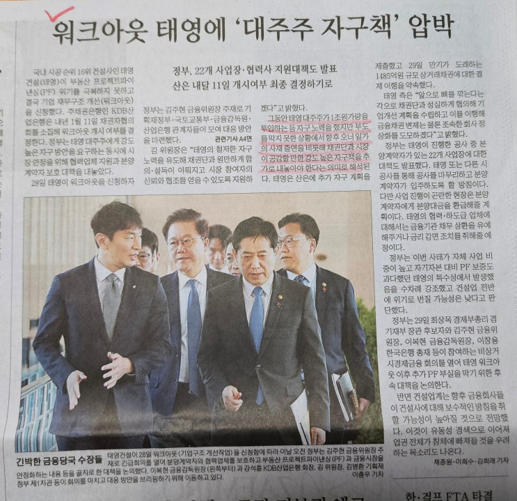 [신문읽기] 매경 조선 (23.12.28~24.1.1 (목~월)) 태영건설 워크아웃, 고물가 둔화, 현대차 전동화(SDV), LG전자, LG디스플레이, 빌라 공급 축소 ...