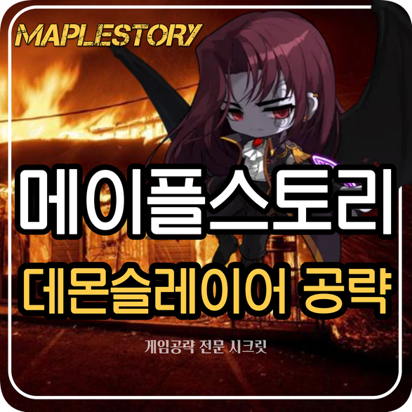 메이플스토리 데몬슬레이어 스킬트리 코어강화 공용코강 순서 하이퍼 어빌리티 공략 네이버 블로그