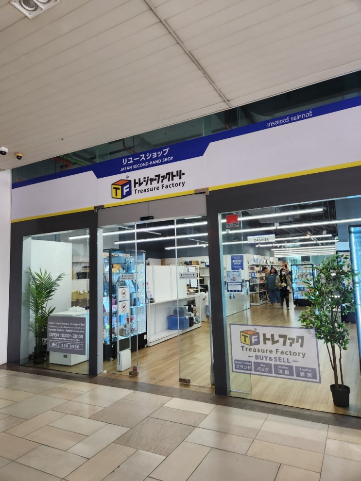 방콕의 구제 샵 - Treasure factory : 네이버 블로그