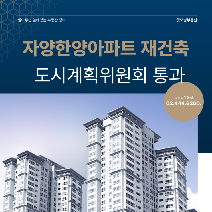 구의동 부동산 자양한양아파트 재건축 도시계획위원회 통과 네이버 블로그