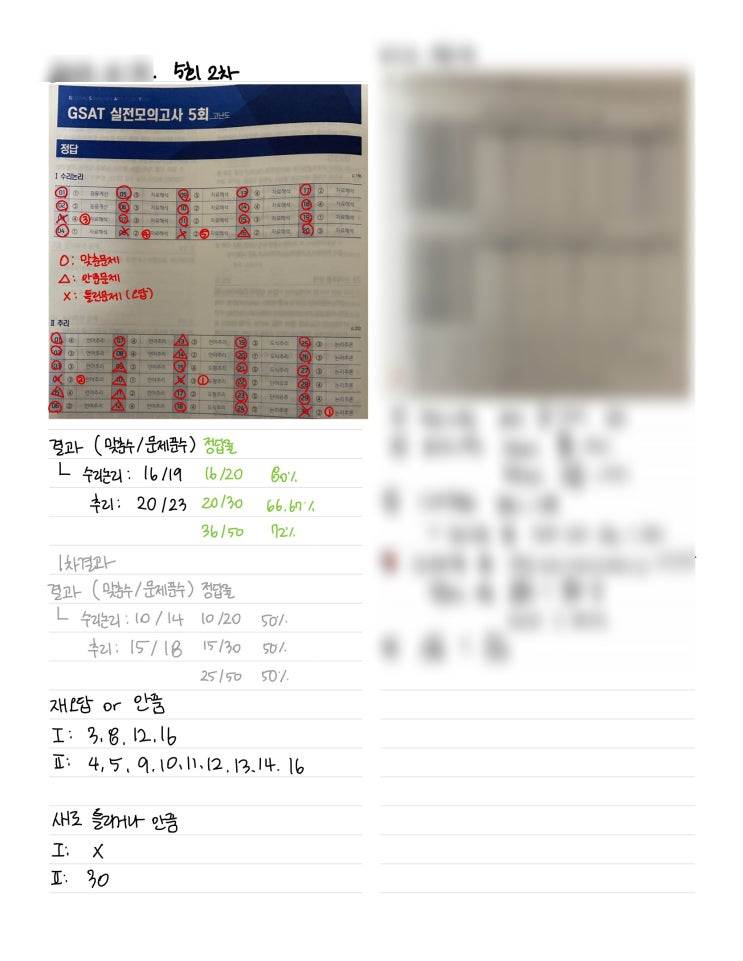 [취준일지] #4 GSAT (삼성직무적성검사) : 네이버 블로그