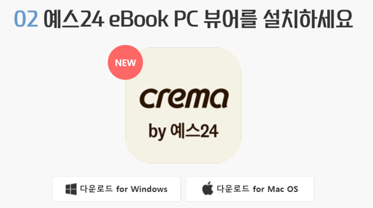 YES24 eBook PC 뷰어 설치하는 법 : 네이버 블로그