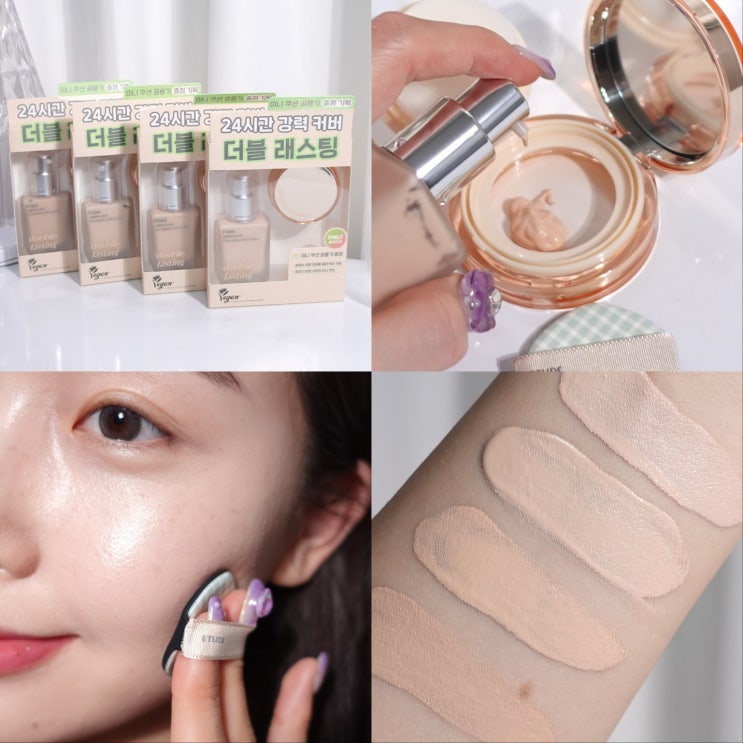 에뛰드 리뉴얼 더블래스팅 비건 파운데이션 공용기 기획세트 전색상 솔직후기 네이버 블로그