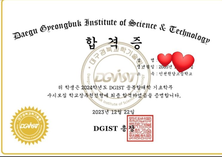 [S1219 수학학원] DGIST 수시 합격 : 네이버 블로그