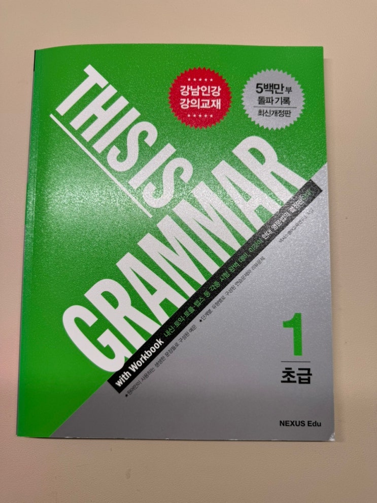 초5(예비6학년) 영어문법 교재 비교- Grammar inside/ 천일문/ this is grammar(청담어학원과 병행 ...