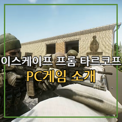 이스케이프 프롬 타르코프 가격 아레나 EOD : 네이버 블로그