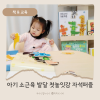 아기 퍼즐 첫 놀잇감 원목자석교구 19개월 아기 소근육 발달 장난감 네이버 블로그