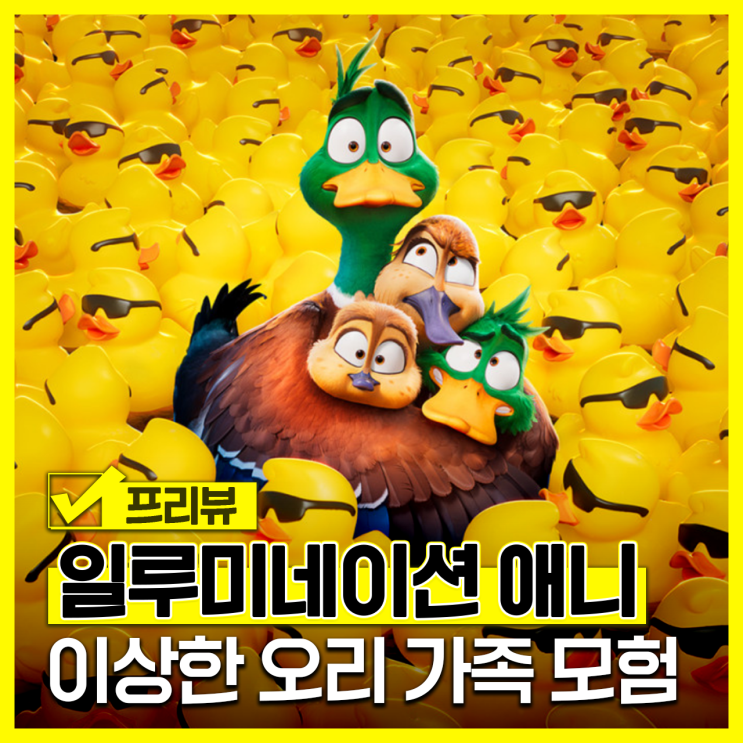 영화 인투 더 월드 정보 출연진 일루미네이션 신작 애니메이션 영화 : 네이버 블로그