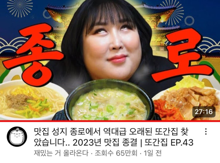 풍자 또간집 종로 보신각 맛집 리스트 총정리영업시간 메뉴 네이버 블로그