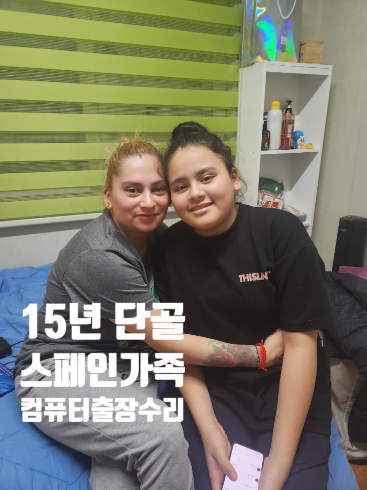 신당동컴퓨터수리 스페인 가족 컴퓨터초기셋팅 설치 스페인어 언어추가 와이파이설치까지 컴퓨터사용하기 편안하게 해주는 대구컴퓨터