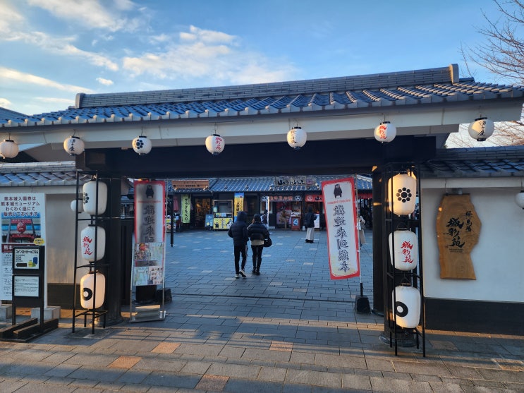 일본 구마모토 - 사쿠라노바바 조사이엔, 무료 전차 탑승 : 네이버 블로그